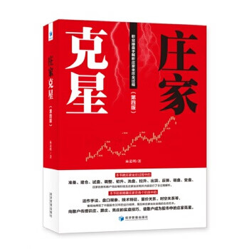 庄家克星【正版图书】