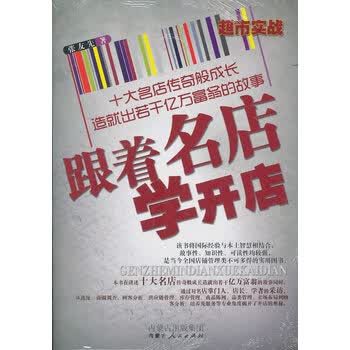 跟店学开店【正版图书】