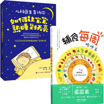 育儿系列共2册
