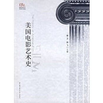 美国电影艺术史【正版图书】