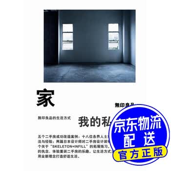 家，我的私宅论‍