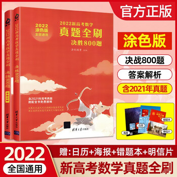 【科目自选】2022新高考数学真题全刷鲲哥琨哥基础2000全国通用朱昊鲲高中数学物理化学决胜800题 数学真题全刷〖决胜800题〗2022版