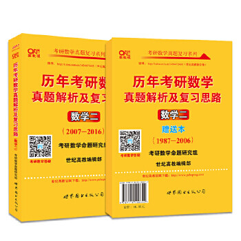 考研数学2017历年真题解析及复习思路(数学二)