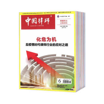 【2020年全年现货】中国律师杂志1月起全年12期，正版出售