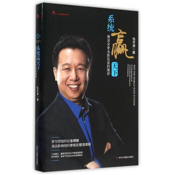 系统赢天下 包丰源【正版书】