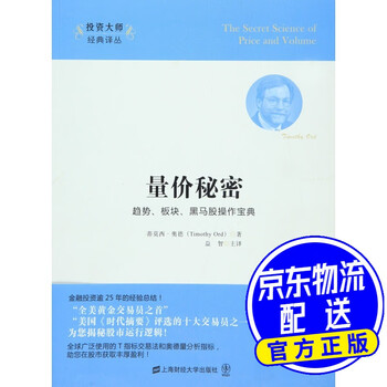 量价秘密（引进版）
