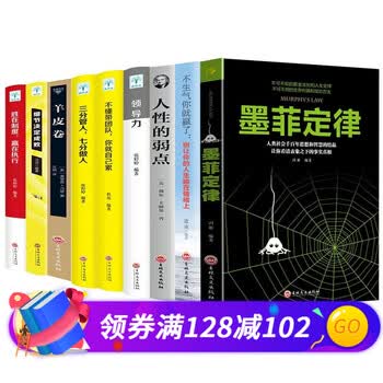 9册 墨菲定律 胜在制度赢在执行三分管人七分做人 羊皮卷 高情商管理团队的常识领导力法则 管理学书籍