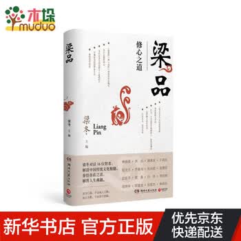 梁品