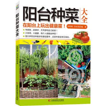 阳台种菜大全