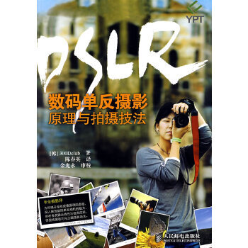 DSLR数码单反摄影原理与拍摄技法【新华书店，正版图书】