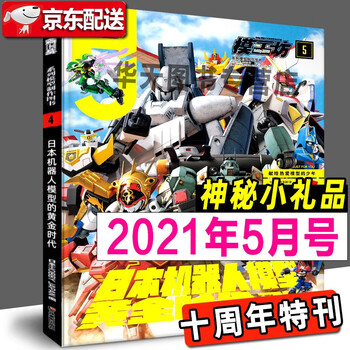 【多规格】模工坊杂志期刊 钢普拉入门 模工坊系列模型制作图书 模工坊2022年1月刊：第24届全日本 模工坊2021年5月号：日本机器人模型黄金时代