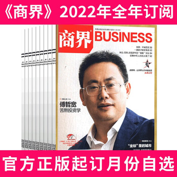 【全年订阅】商界杂志2022年1月-2022年12月共12期打包商业财经新闻金融经济市场管理销售期刊