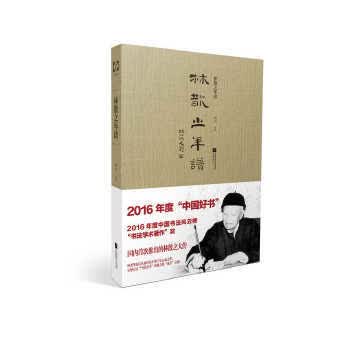 林散之年谱(平装版)