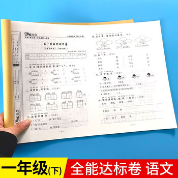 一年级下册同步训练部编人教版单元同步检测小学生1下教材同步检测练习题册 语文试卷 人教版