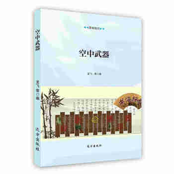 [按需印刷]空中武器