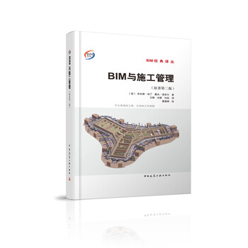 BIM与施工管理（原著第二版）