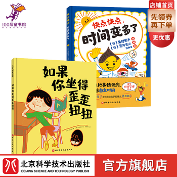 快点快点，时间变多了+如果你坐得歪歪扭扭