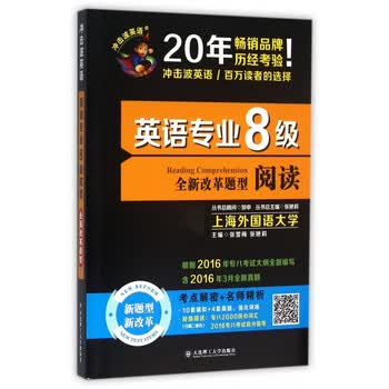 英语专业8级阅读(全新改革题型)