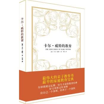 卡尔・威特的教育