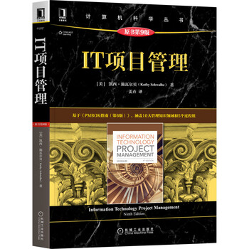 IT项目管理9787111690733机械工业姜卉