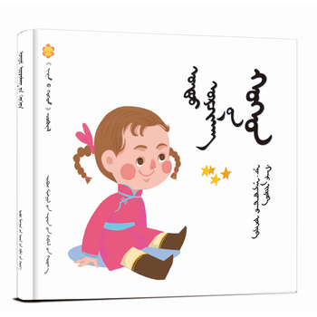 《《《阳光下的儿童》诗丛--外星的孩子》（蒙）》