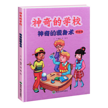 神奇的学校 神奇的身术