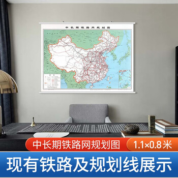 中国中长期铁路网规划图 约1.1X0.8米 普铁高铁骨干铁路地图 中国铁道出版社新版正版