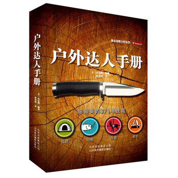尾品了不起的小冒险户外野外达人背包客定向越野荒野遇险自救自我防卫怀斯曼生存百科秘笈户外生存手册