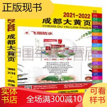 2021-2022成都大黄页