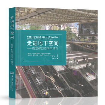 走进地下空间——规划和创造未来城市
