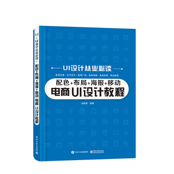 配色+布局+海报+移动电商 UI设计教程