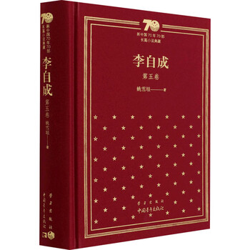 李自成 第5卷