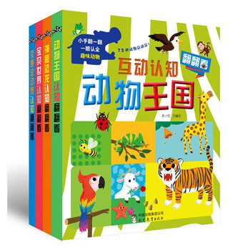 互动认知翻翻看 艺琳堂 现代教育出版社 9787510650581