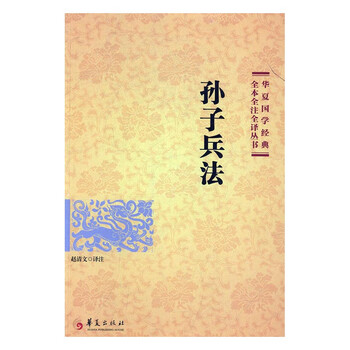 孙子兵法 赵清文注 书店 公共课书籍 书