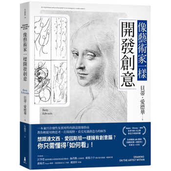 预售 贝蒂-爱德华 像艺术家一样开发创意 木马文化
