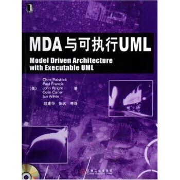MDA与可执行UML【正版图书】