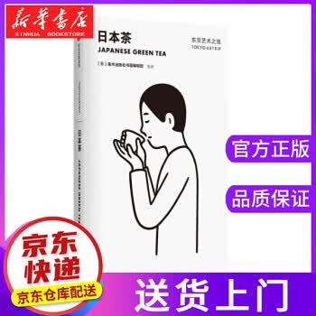 【正版图书】东京艺术之旅：日本茶 美术出版社书籍编辑部 中信出版集团，中信出版社