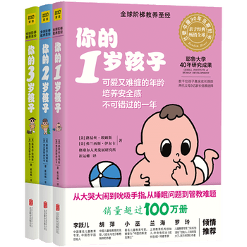 全套3册 1-2-3岁你的N岁孩子系列庭教育书籍 父母阅读儿童心理学 如何培养男女孩
