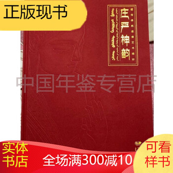 庄严神韵：藏传佛教造像艺术精粹