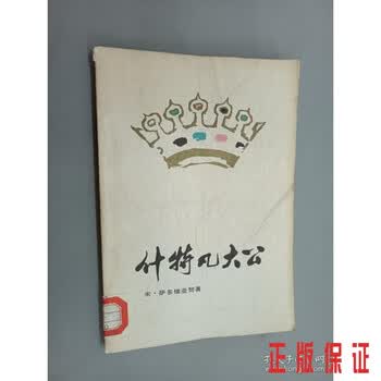 保证正版  可开发票！！什特凡大公