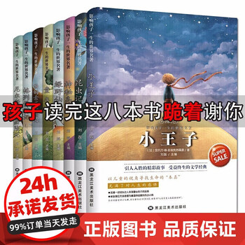 影响孩子一生的世界名著 全套8册 儿童文学小说小王子书 中小学生读课外读物童年 昆虫记 神秘岛 一二三四五六年级儿童读物书籍
