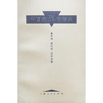 中国空军百年史