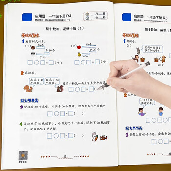 2022新版一年级下册数学易错题应用题天天练 小学一年级人教版数学思维强化训练教材同步练习册