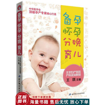 备孕·怀孕·分娩·育儿