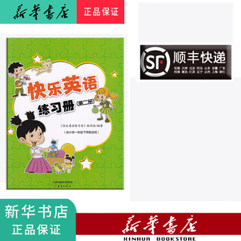 新华正版 2022春 新蕾 快乐英语练习册 一年级下 内含二维码听力 英语