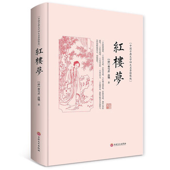 红楼梦（绣像版）