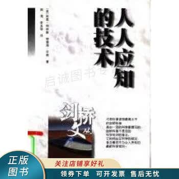 人人应知的技术
