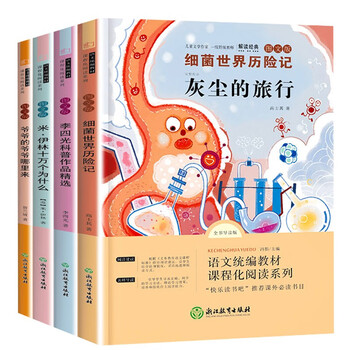 快乐读书吧四年级下册米·伊林十万个为什么细菌世界历险记李四光作品精选爷爷的爷爷哪里来小学生课外阅读