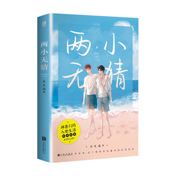 【正版书籍】两小无猜 吕天逸 著 青春文学