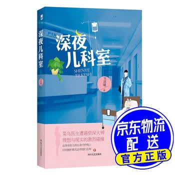 深夜儿科室